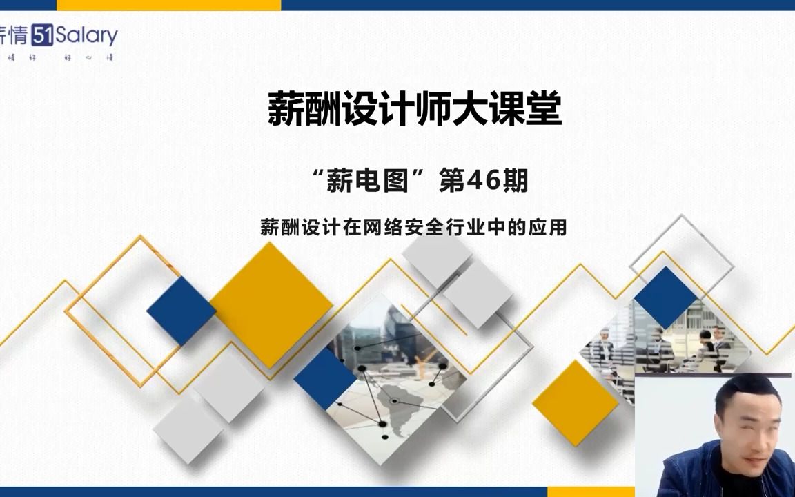 薪酬设计师大课堂』之薪电图丨第48期:薪酬设计在游戏行业中的应用