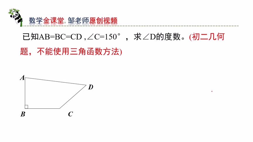八年级数学:如何求角D度数?难倒学霸,巧妙构造正方形秒解