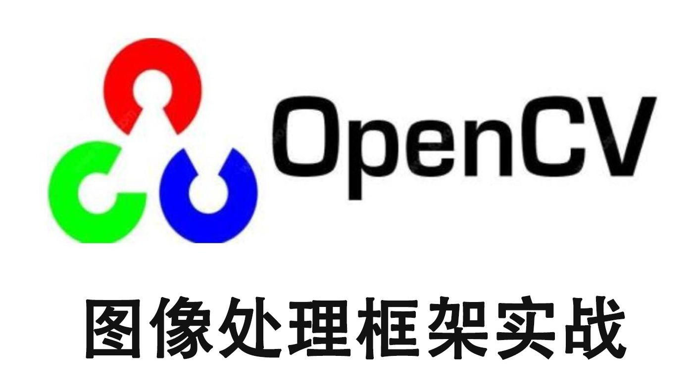 ...教程!超级通俗易懂!(附配套学习资料)车辆识别、人脸识别、图像拼接...