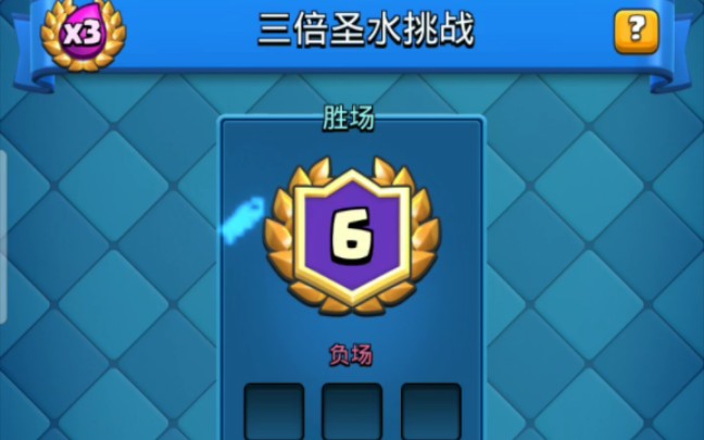 皇室战争:三倍圣水无脑无敌卡组推荐,超强超强,表情轻松到手