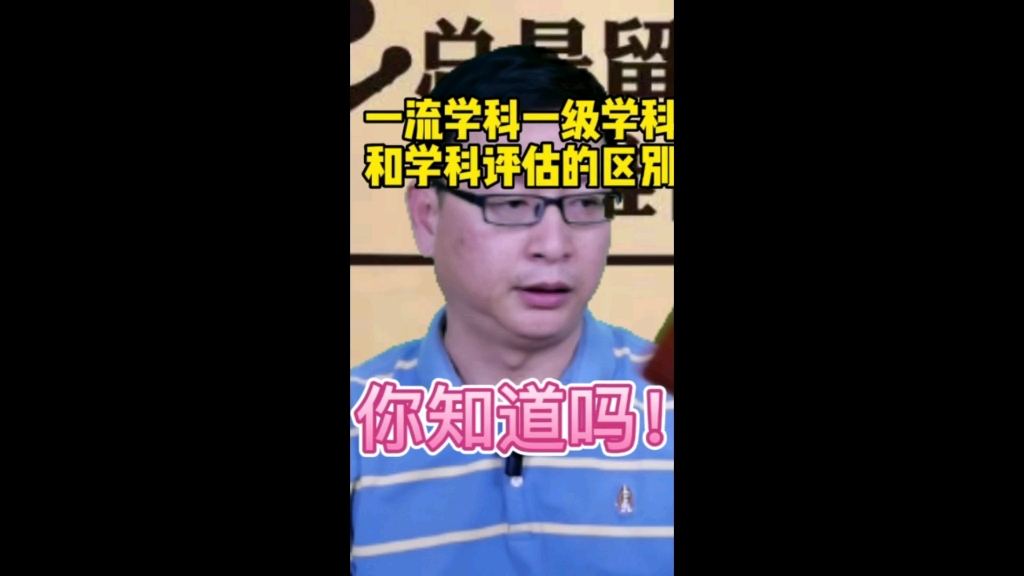 一流学科、一级学科和学科评估的区别!