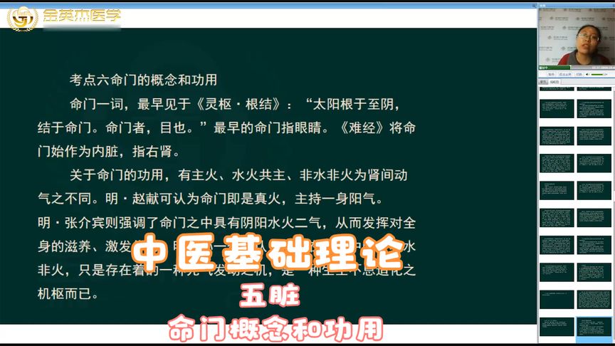 中医基础理论-五脏-命门:命门概念和功用,医家对命门的见解