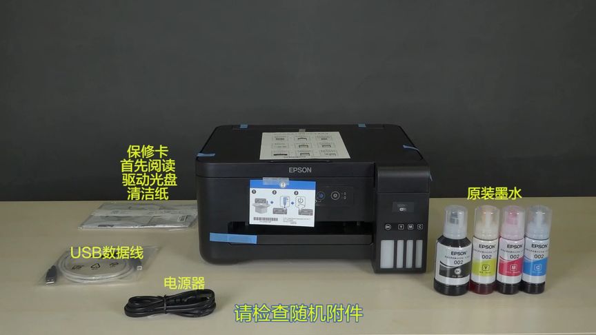 爱普生打印机L4151_L4153_L4156_L4158新机安装加墨水初始化充墨