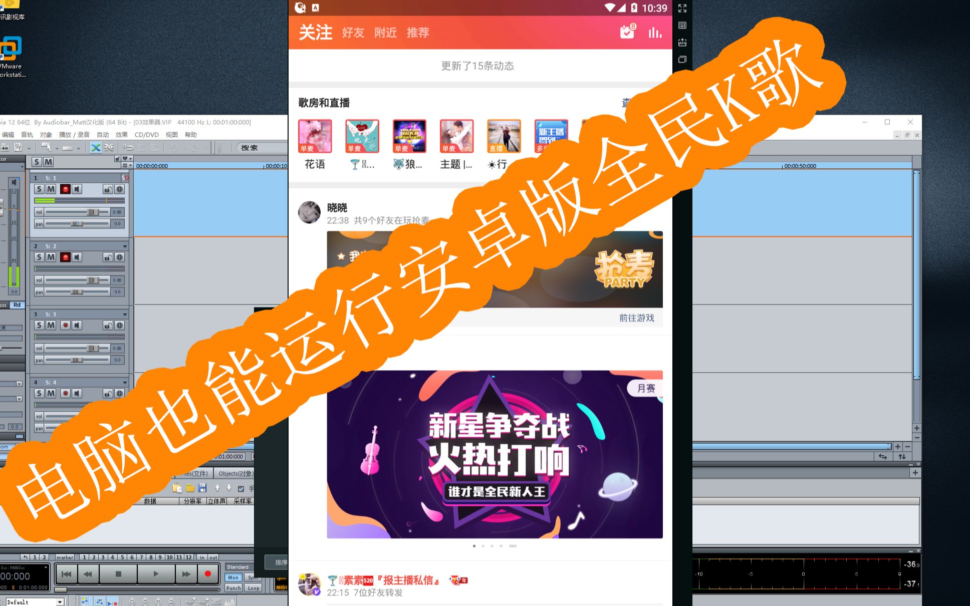 电脑运行安卓版的全民K歌完美直播
