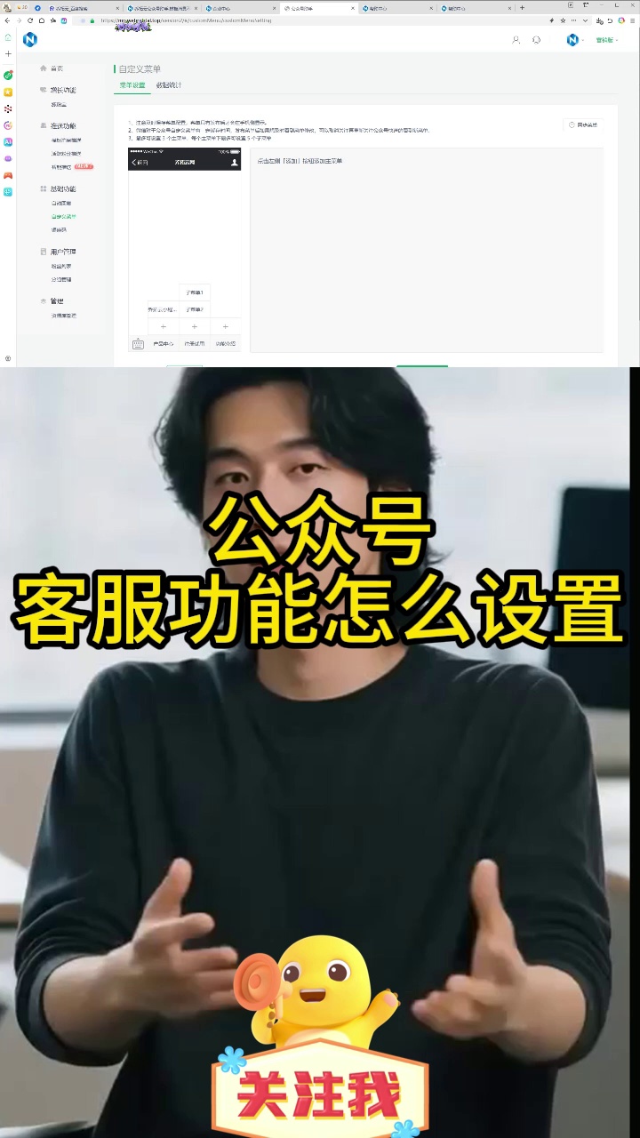 公众号客服功能怎么设置?自动回复 + 快捷菜单,高效服务粉丝 #公众号...