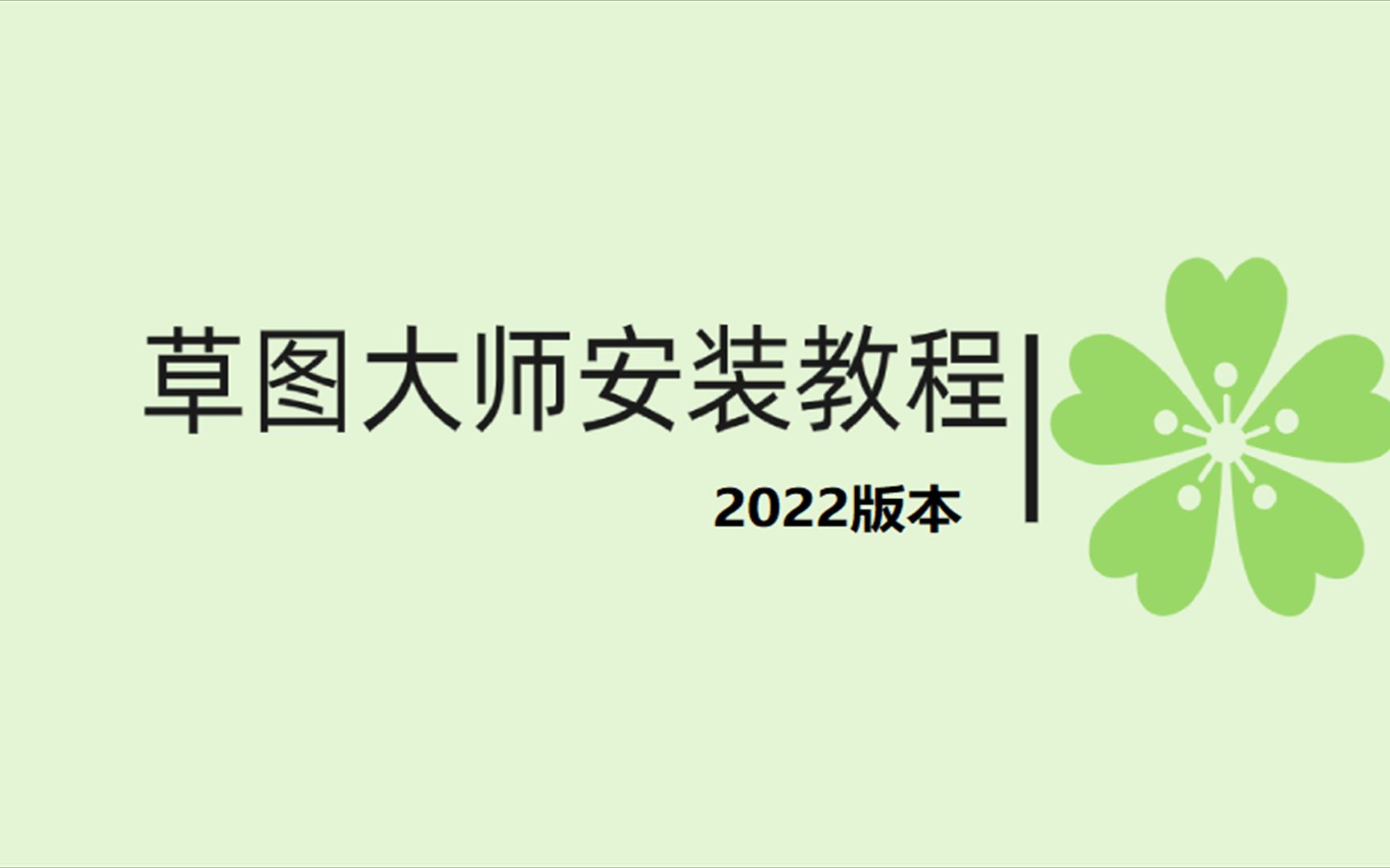SU草图大师2021软件如何免费下载安装教程,建筑建模
