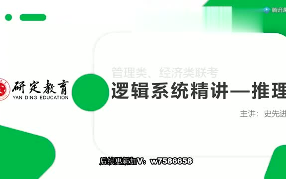 2023考研管综逻辑推理史先进—假言推理(1)