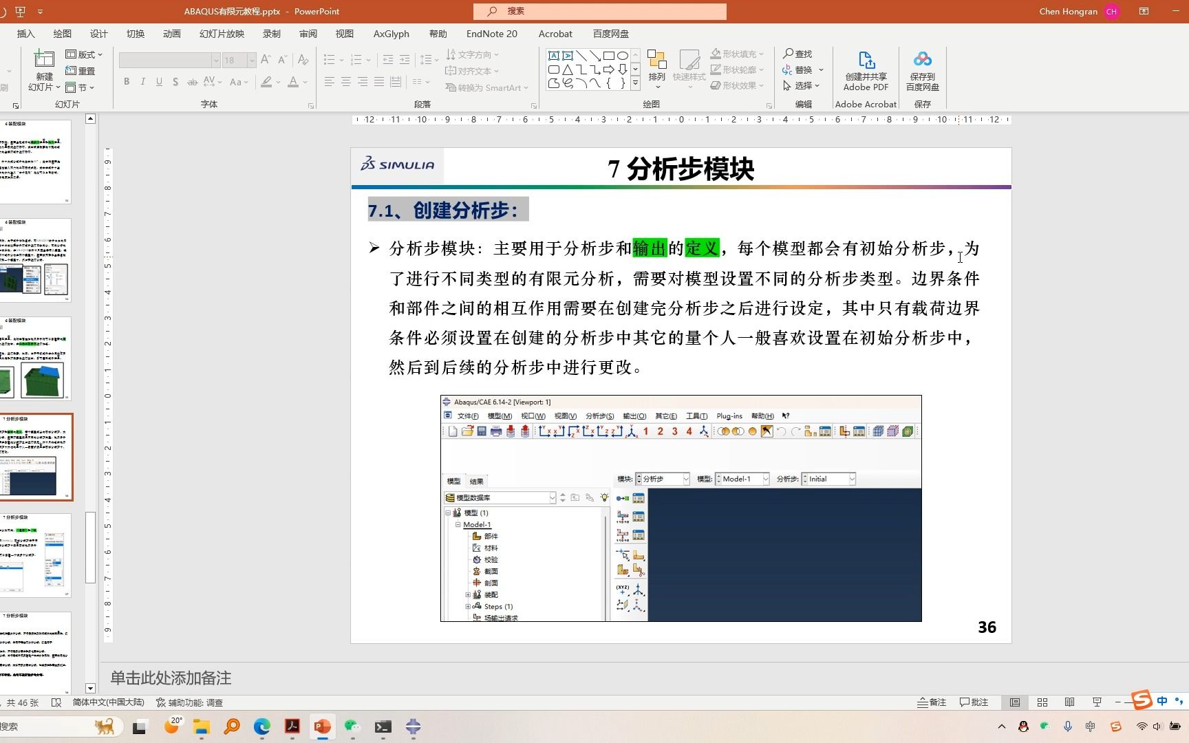 ABAQUS 分析步模块介绍