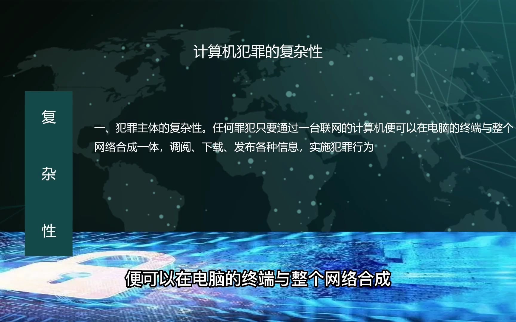 计算机犯罪特征