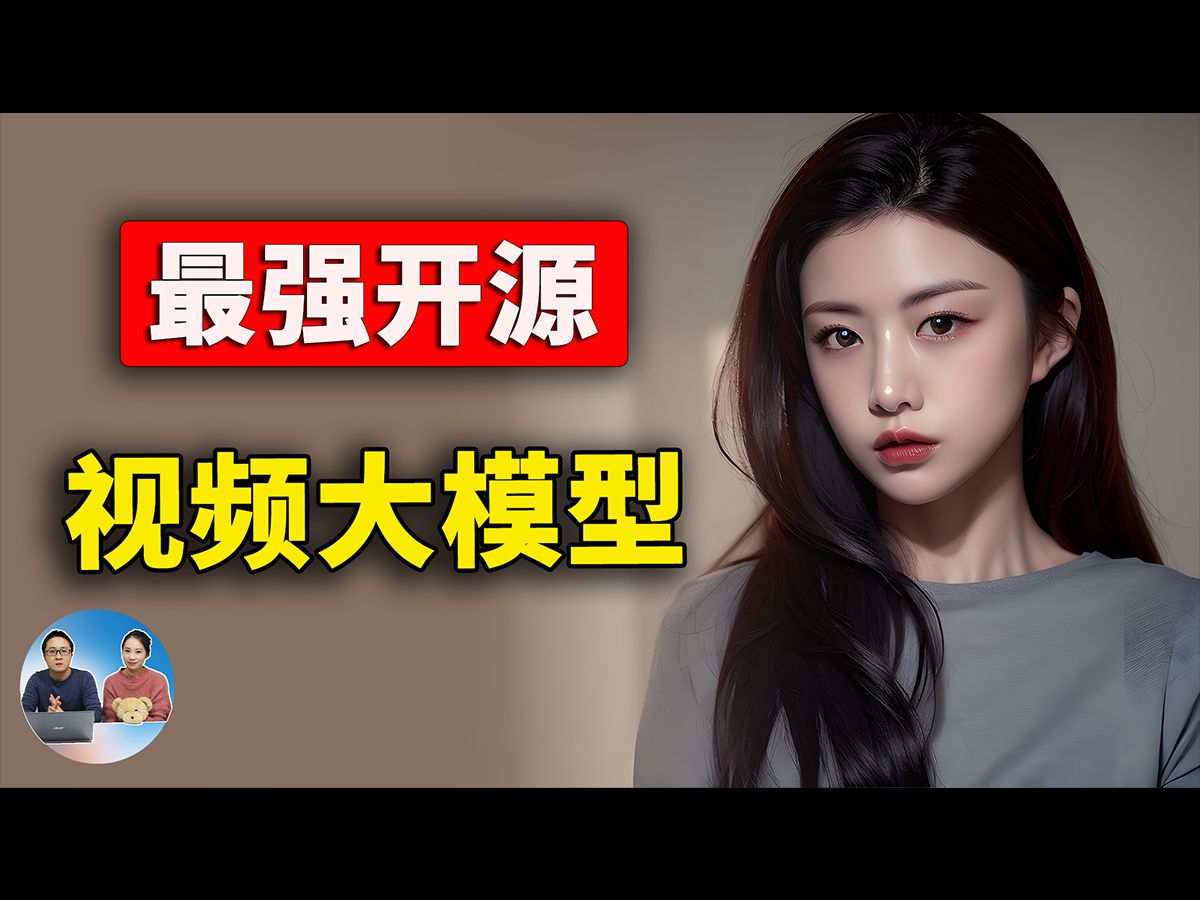 最强 AI 视频模型?完全免费开源,电影画质,混元大模型 100% 本地安装 ...