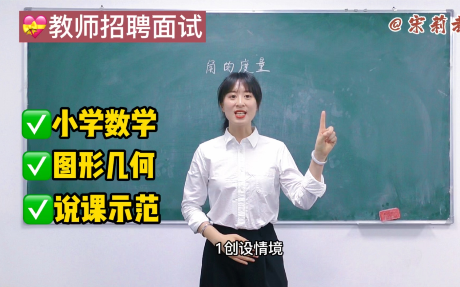 小学数学|教师招聘面试|说课示范|《角的度量》