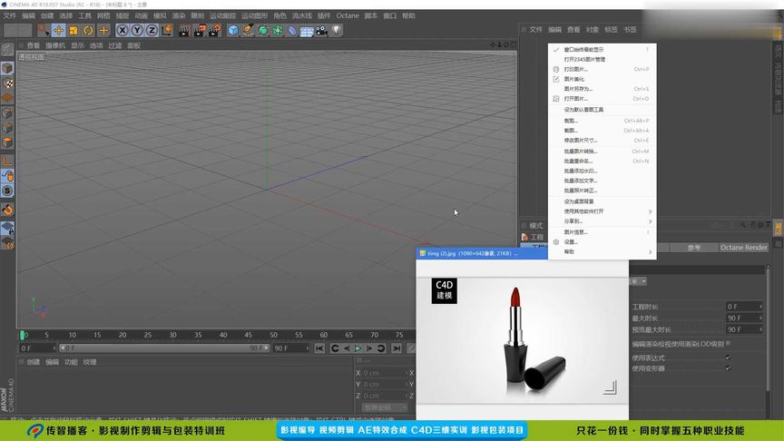 【零基础C4D制作教程】第31集 口红建模案例上