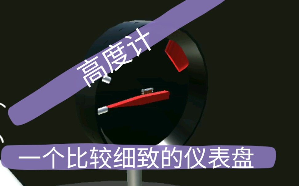 简单飞机 仪表盘教程(一)