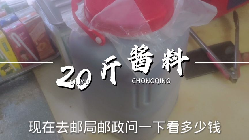 看看20斤酱香饼专用酱省内发快递和物流费用相差多少?