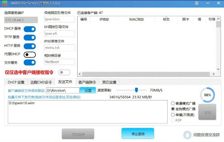 坏坏小生网克工具HHXSPXEServer机房实战47台计算机(带20220803...
