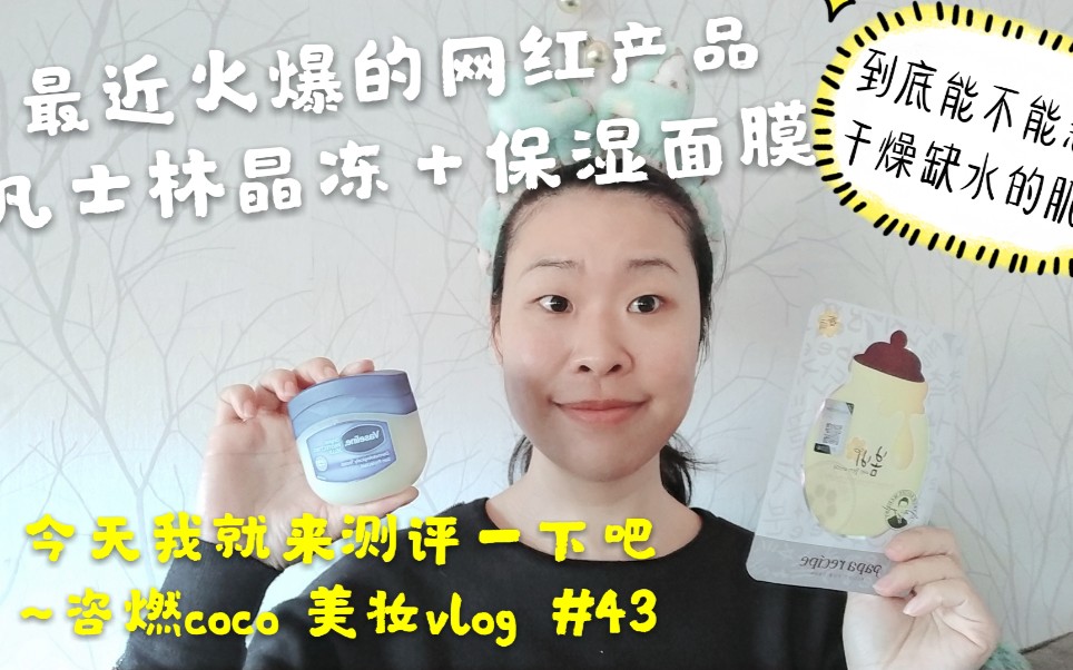 火爆全网的网红产品【凡士林】100种功效之一测评