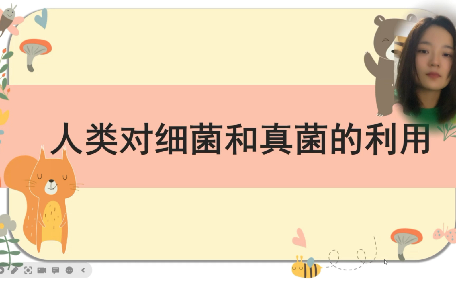 《人类对细菌和真菌的利用》教学思路!宝子们快来看!