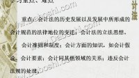 会计法 视频教程 北京师范大学 全44讲