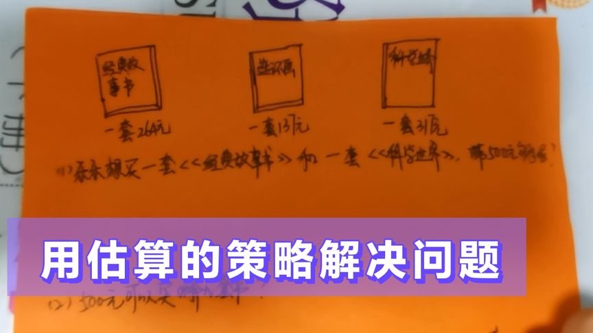 二年级下册第七单元用估算的策略解决问题