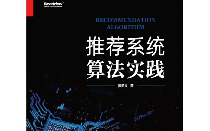 【强推】同济大佬手把手教你推荐系统算法!带你恶补人工智能专业...