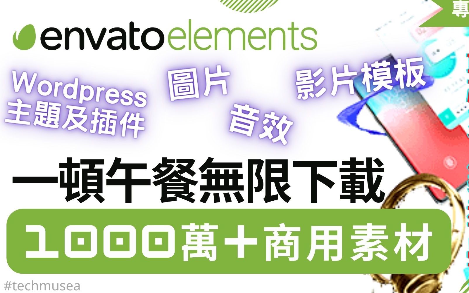 Envato Elements无限下载素材|创作者最佳商用版权素材来源, 图片, ...