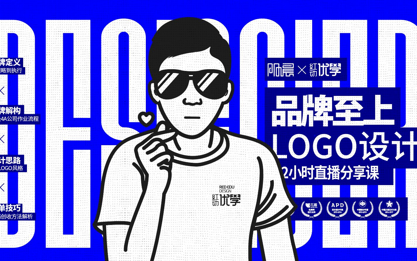 平面设计进阶教程 LOGO提案 品牌VIS 延展 阳晨老师