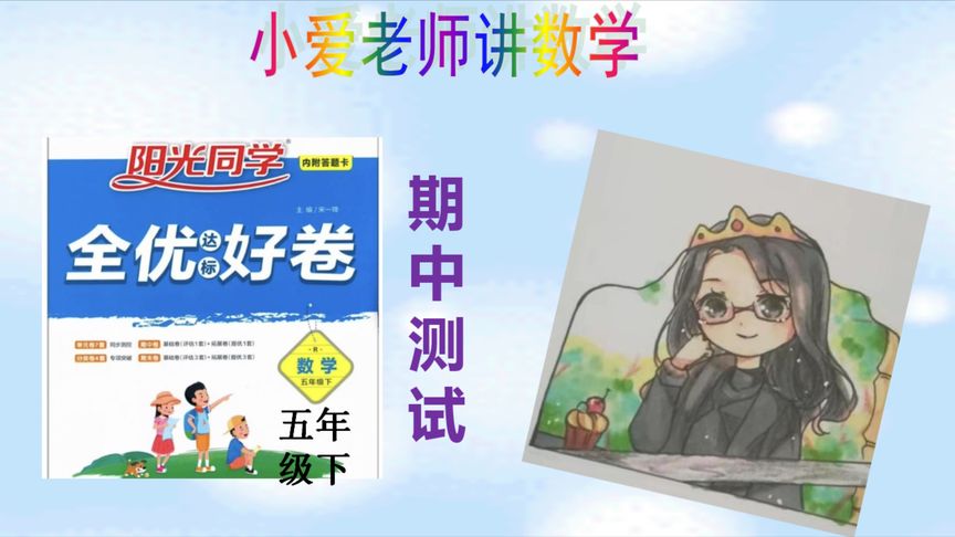 五下数学期中拓展卷二第三部分,解决问题,求体积表面积