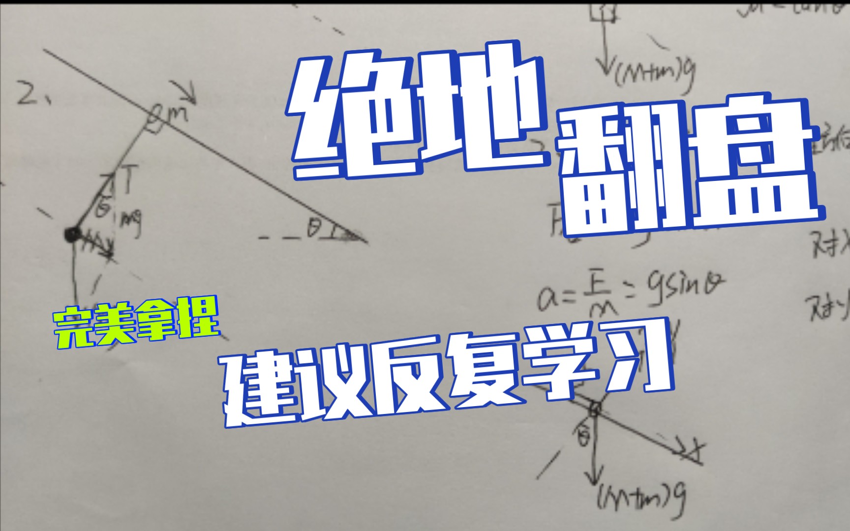 12月24课堂例题利用牛二受力分析(斜杆连接体)