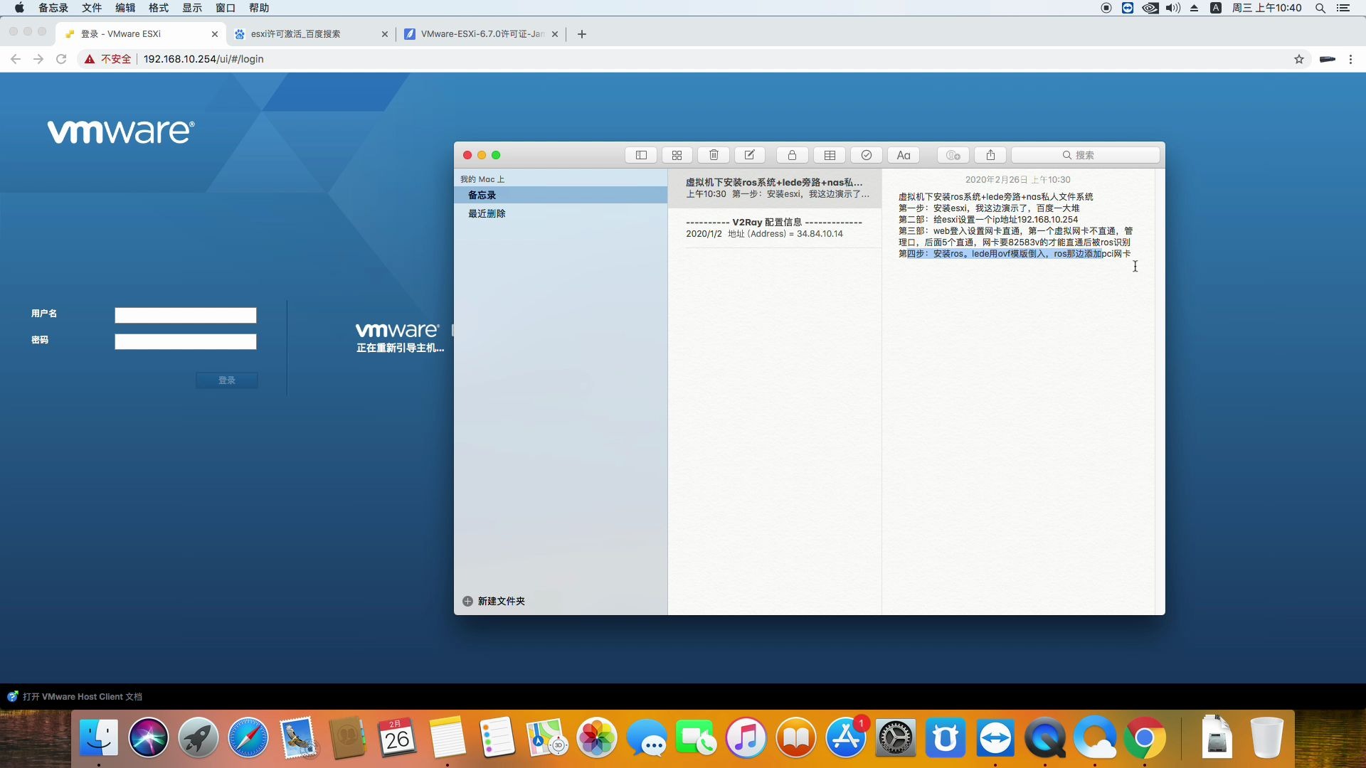 虚拟机esxi主机mikrotik网卡直通+lede旁路由器工控机六网卡千兆