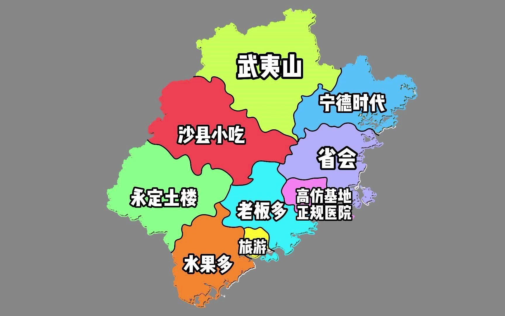 趣味划分福建省地图的11种方式