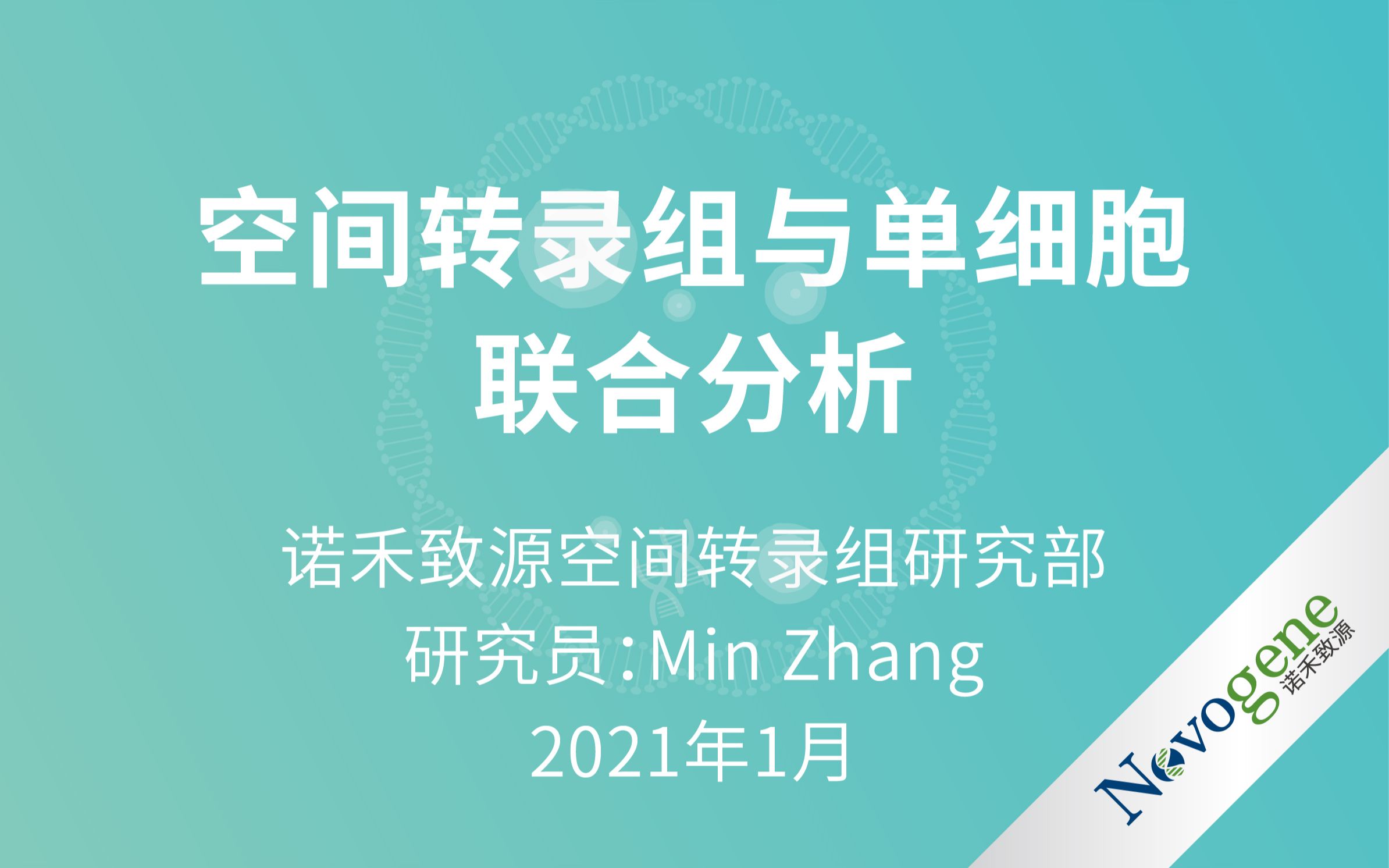 【空间转录组】空间转录组与单细胞联合分析