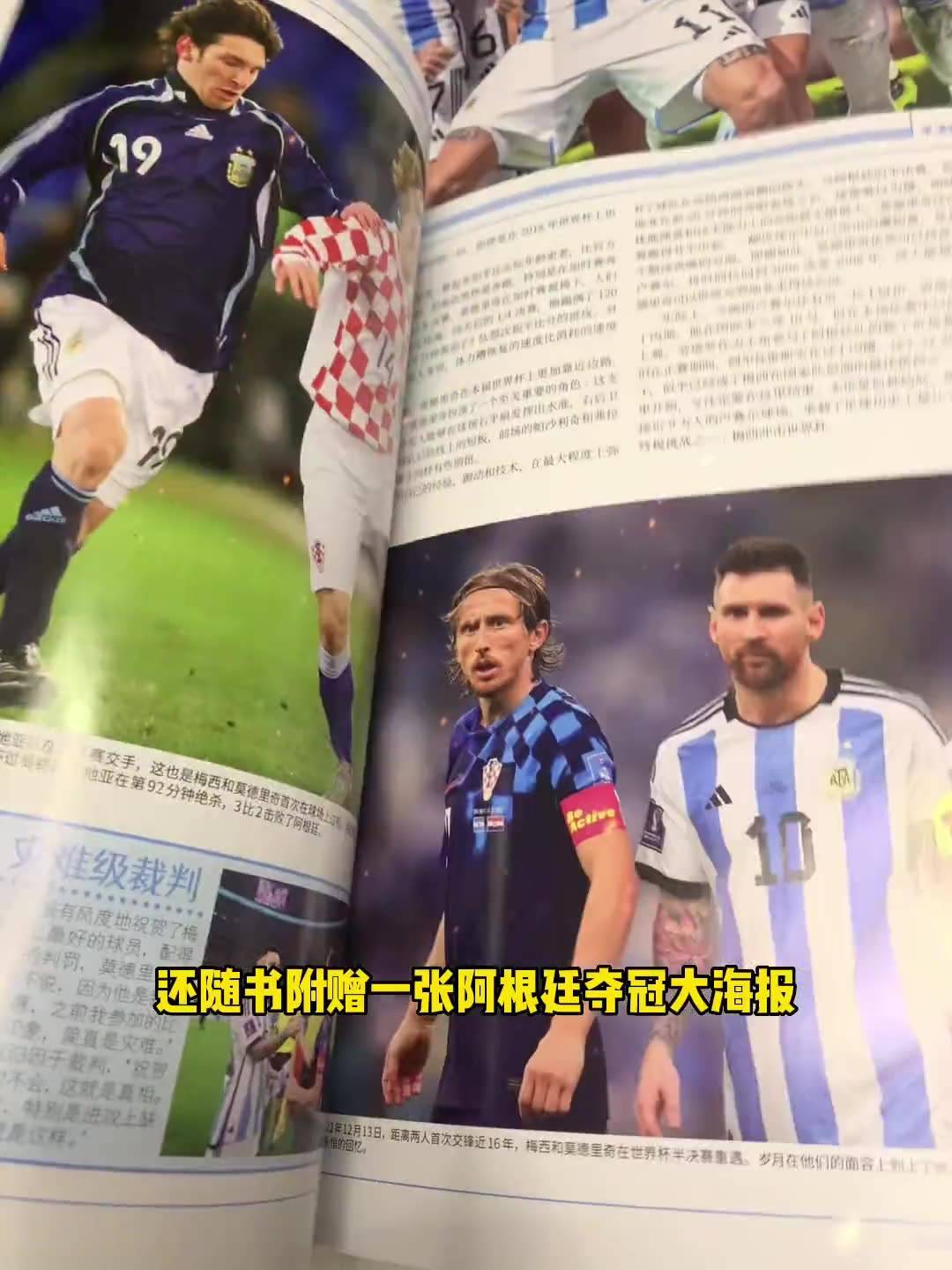 2022世界杯夺冠纪念特辑-冠军阿根廷!