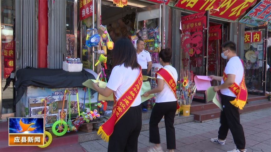 应县开展全国节能宣传周宣传活动