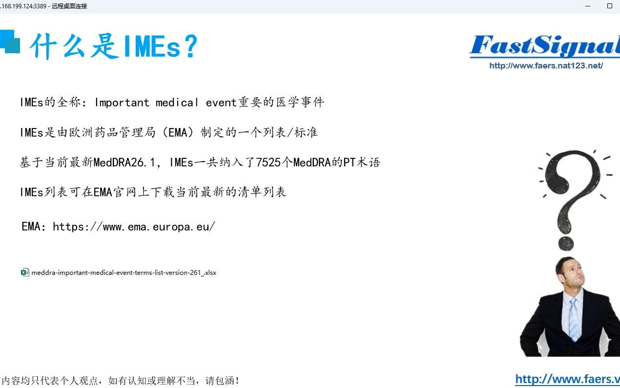 FDA FAERS数据库挖掘-IMEs(Important medical event重要的医学事件)...