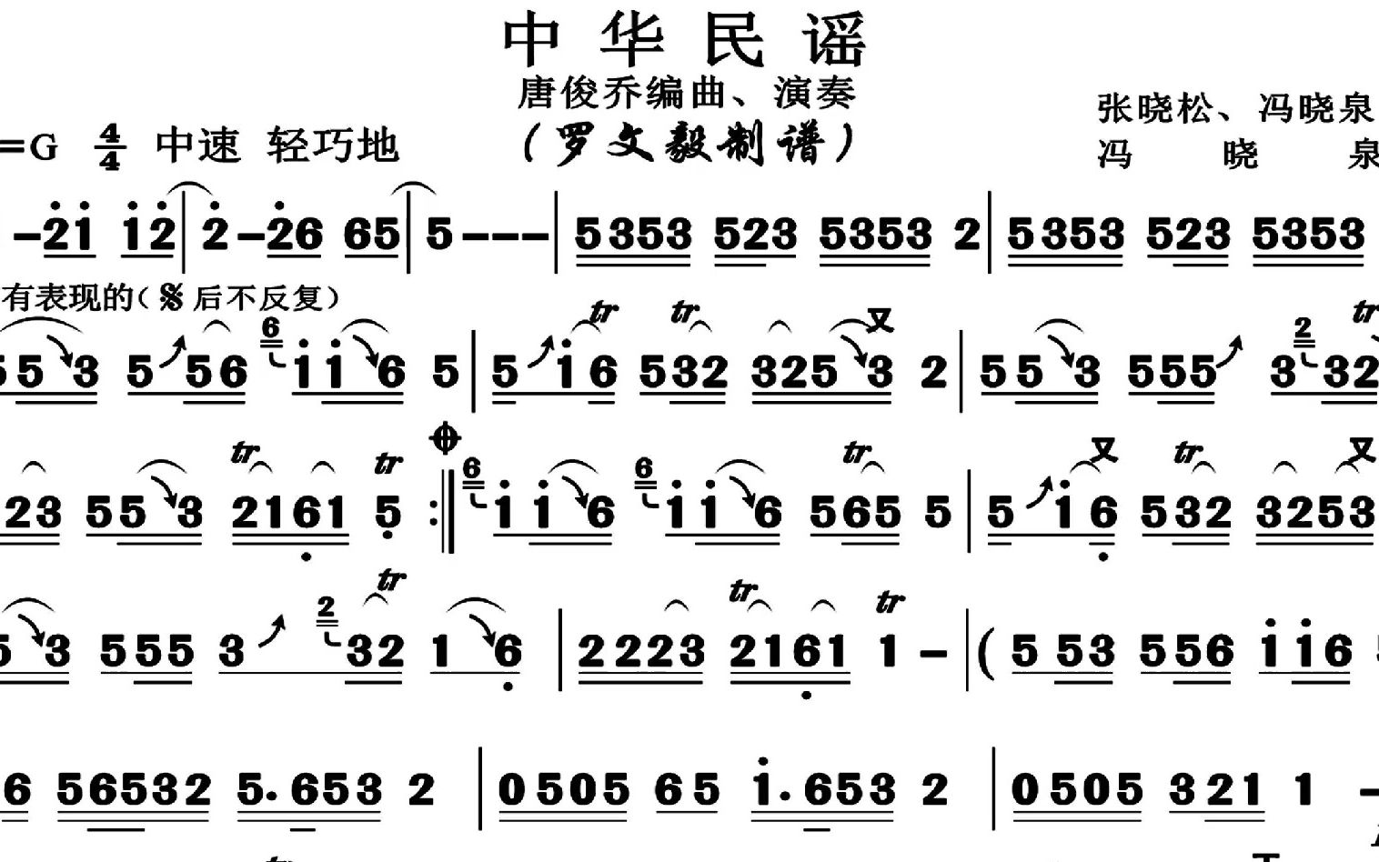 【中华民谣】(笛子独奏版G)动态简谱