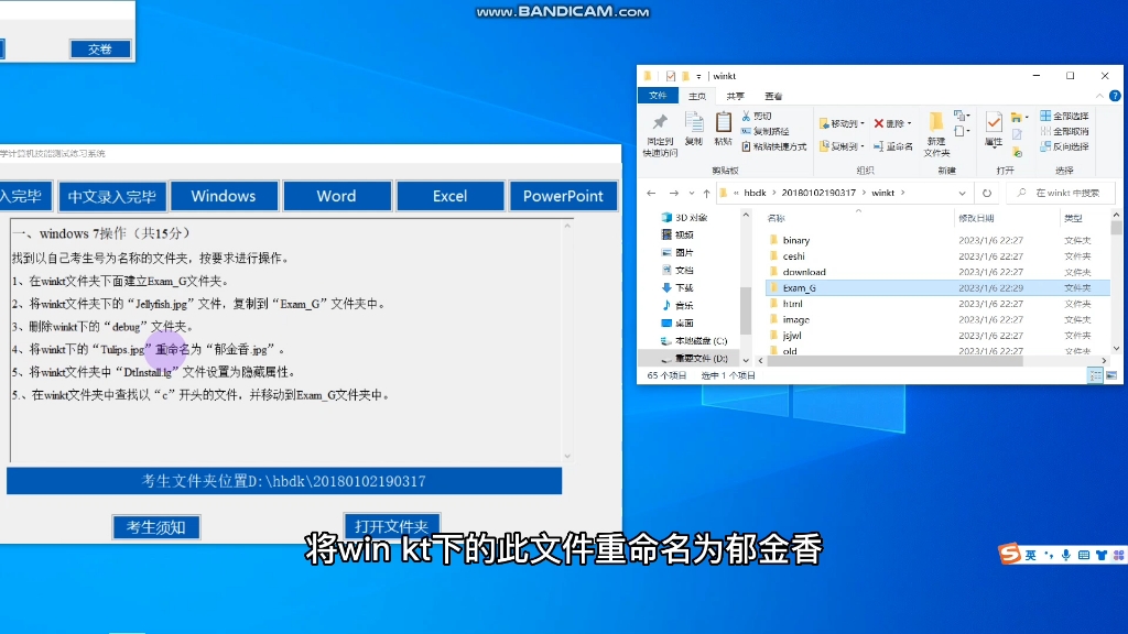 G套windows试题2022年河北对口升学计算机技能测试练习系统详细版...