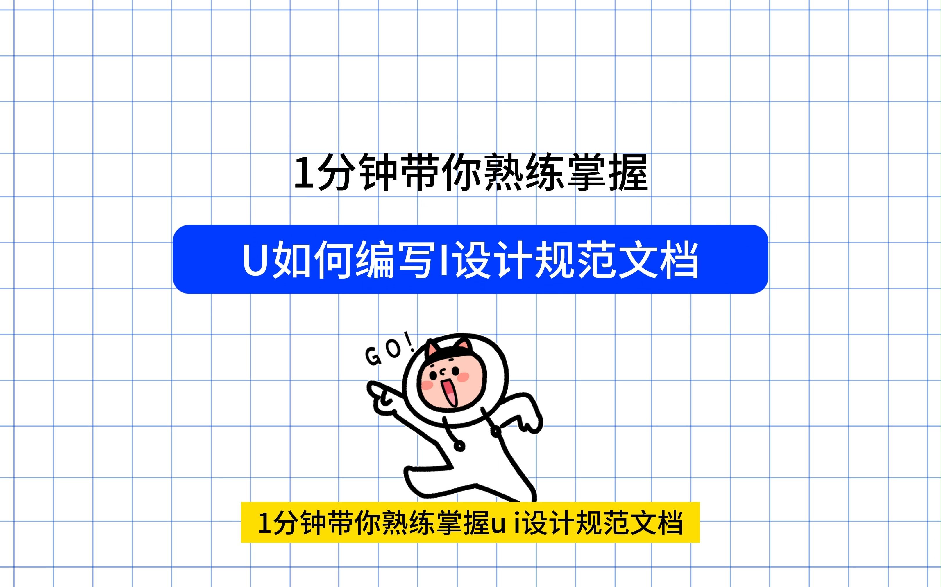 ui设计规范文档