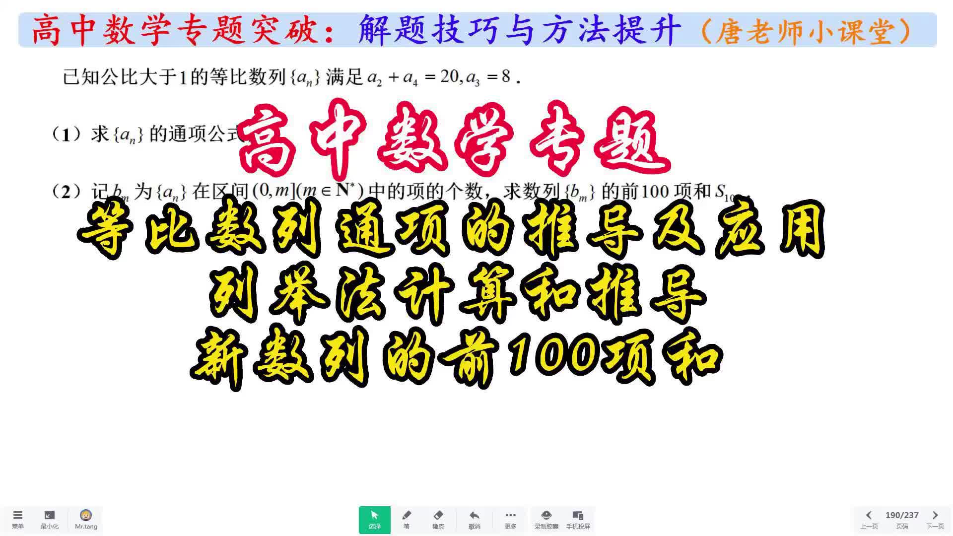 高中数学专题等比数列通项的推导及应用,使用列举法计算