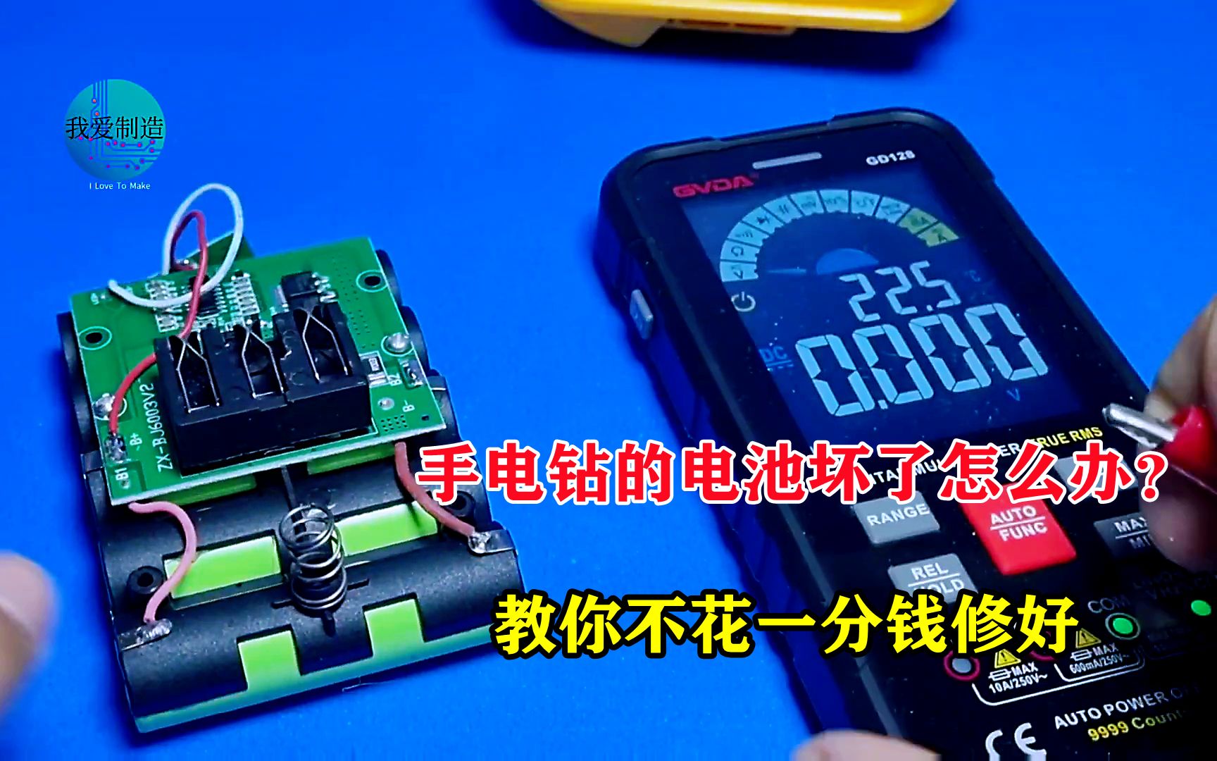 手电钻的电池坏了怎么办?教你一招,利用闲置物品不花钱修好如初