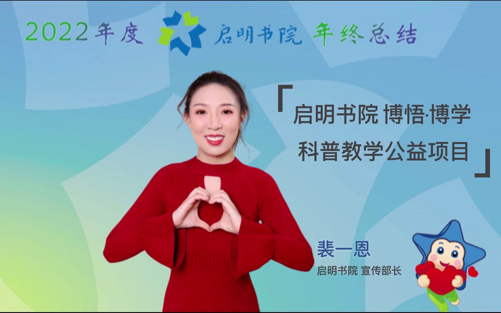 启明书院宣传部长裴一恩介绍启明博悟项目:博悟项目的使命与意义—...