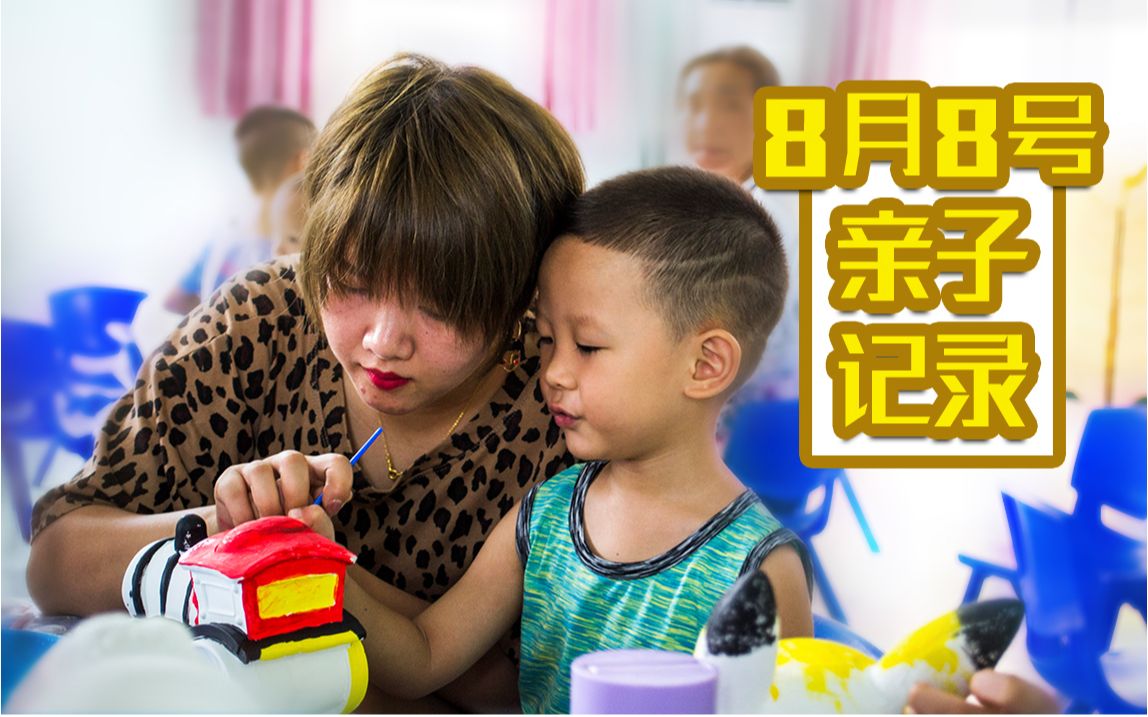 聪明树幼儿园2020夏天大型亲子活动记录