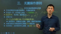 02灭菌术2(无菌操作原则)