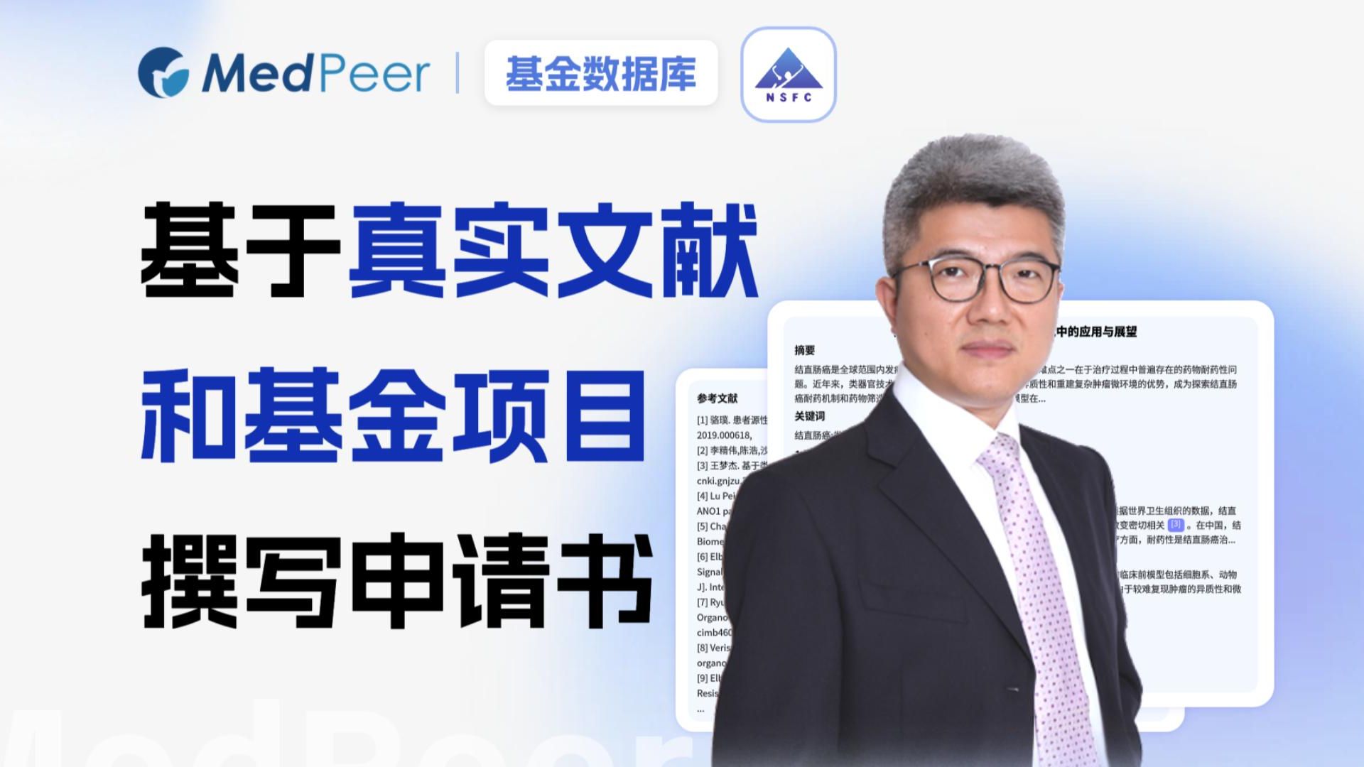 如何基于真实文献和基金项目撰写国自然申请书