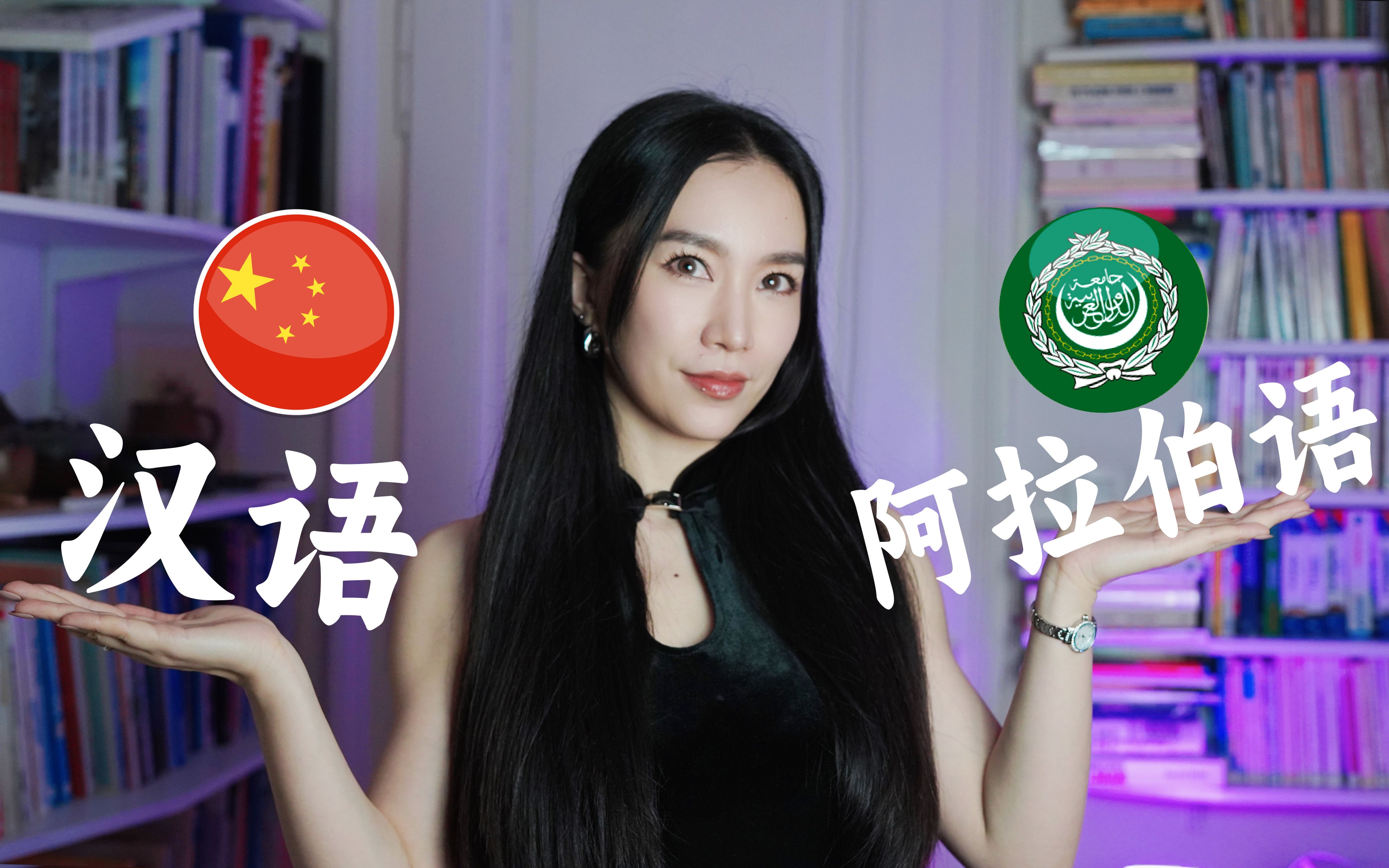 【原版】汉语和阿拉伯语,到底哪个才是世界上最难的语言?