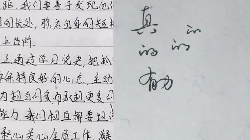 温老师点评学员工作会议记录的硬笔书写