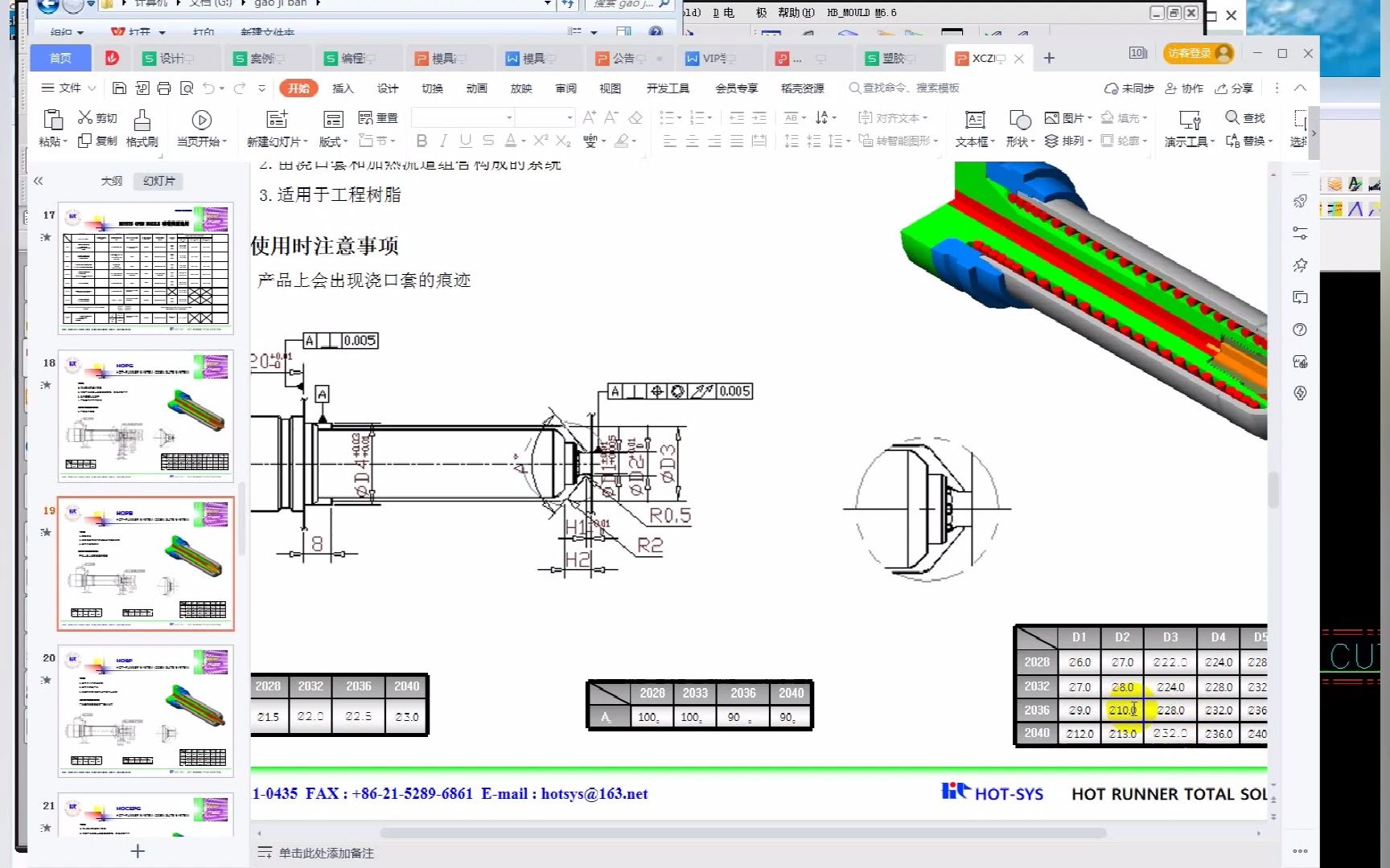 UG模具设计之热流道转冷流道进胶口2