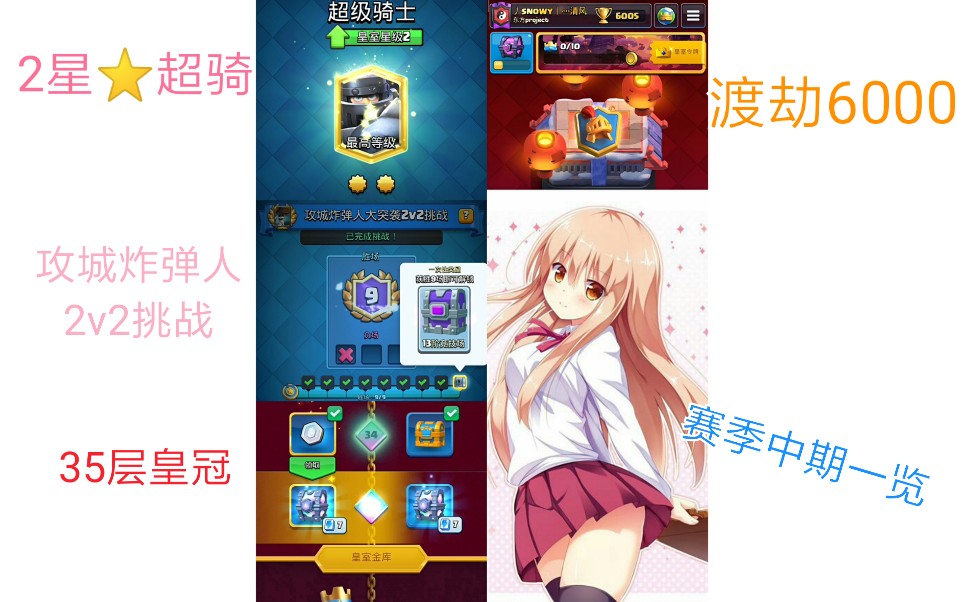 【皇室战争59】赛季中期 35层完成 渡劫6000杯