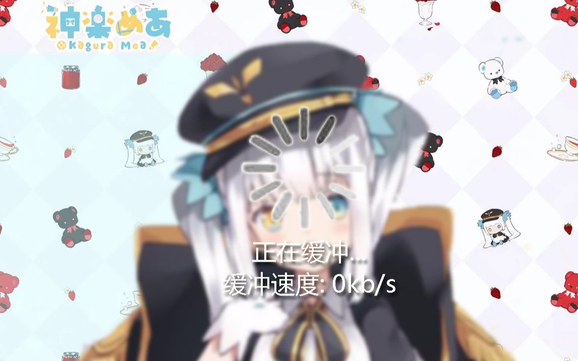 播放不流畅的请刷新【神楽めあ】
