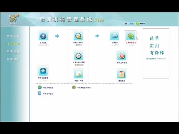 培训班学员管理系统,课时划扣,课时提醒,按时间段课时管理#软件分享 #...