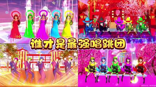 樱花校园模拟器:谁才是最强唱跳团